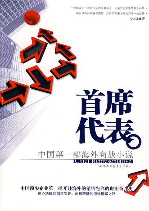 首席代表【好书，下单速发】