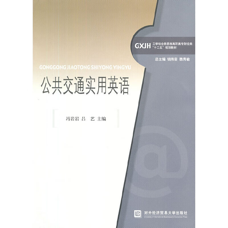 公共交通实用英语