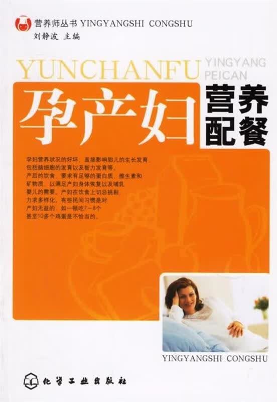 孕产妇营养配餐