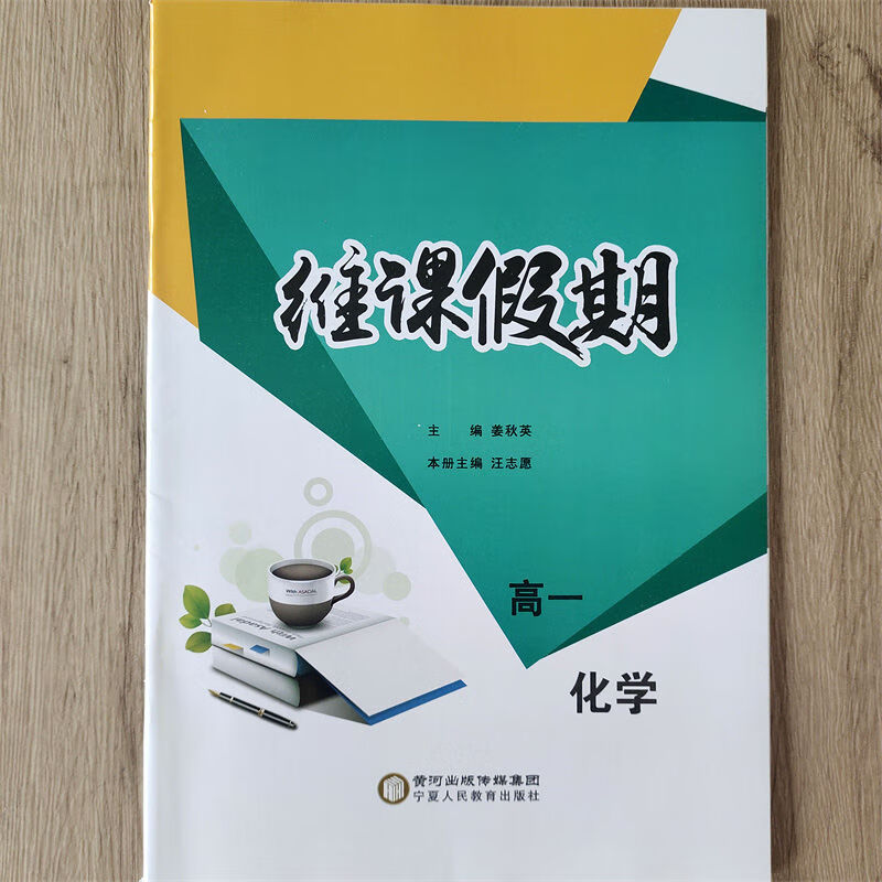 2023维课假期高一化学
