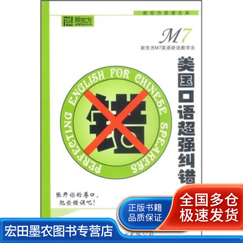 美国口语超强纠错【好书】