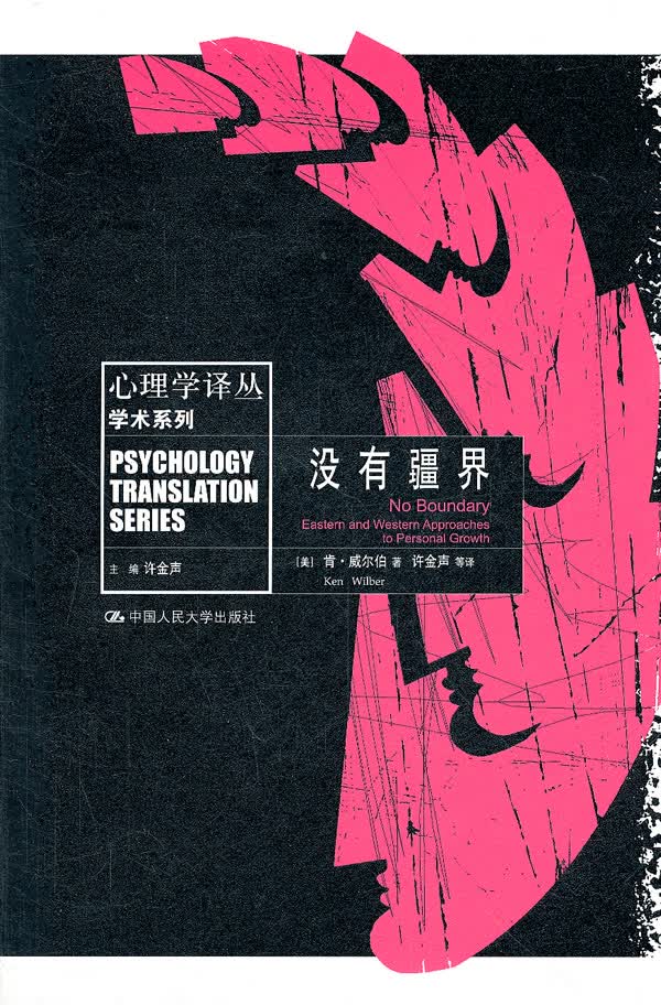 没有疆界【好书，下单速发】