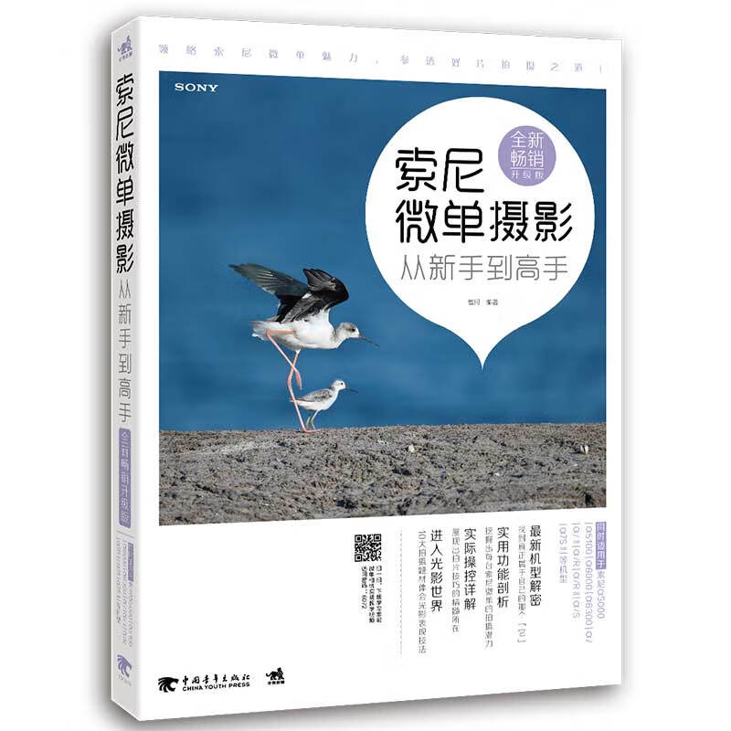 索尼微单摄影从新手到高手（全新畅销升级版）