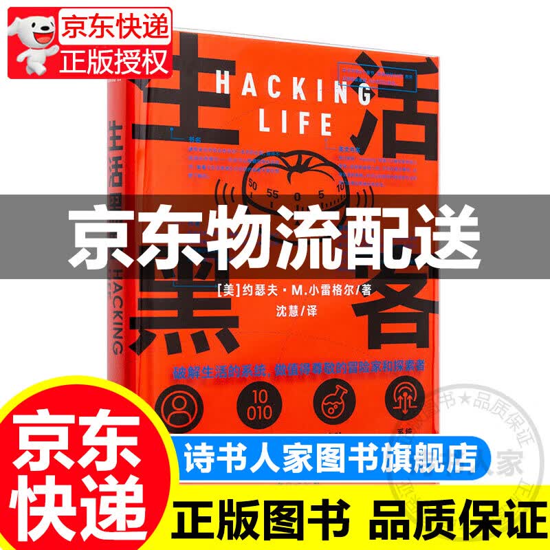 生活黑客(精)