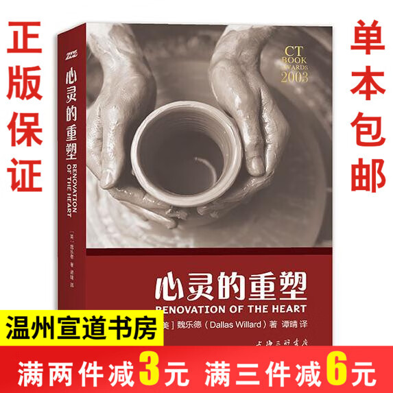 心灵的重塑  披戴基督的品格  魏乐德著 基督徒灵修书籍