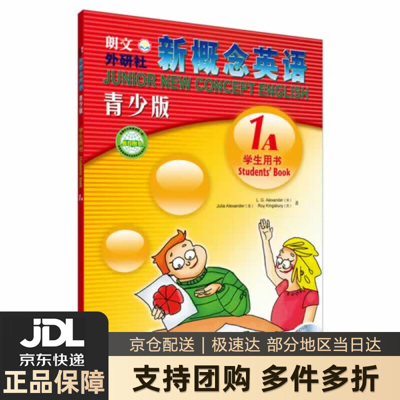 【 送货上门】新概念英语青少版1A 学生用书（点读版 附MP3光盘1张、DVD光盘1张） (英)亚历山大 外语教学