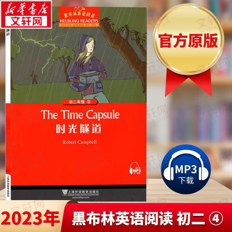【单本/套装可选】黑布林英语阅读 初二年级第一辑第二辑第三辑 附MP3下载 初中英语读物 黑布林英语阅读 初二4.时光隧道