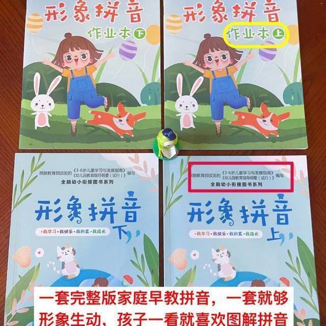 形象拼音神器幼小衔接启蒙益智英语幼儿园字母 形象拼音