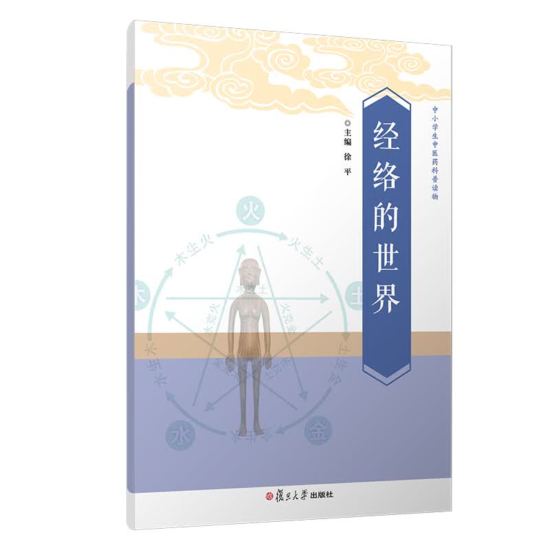 经络的世界