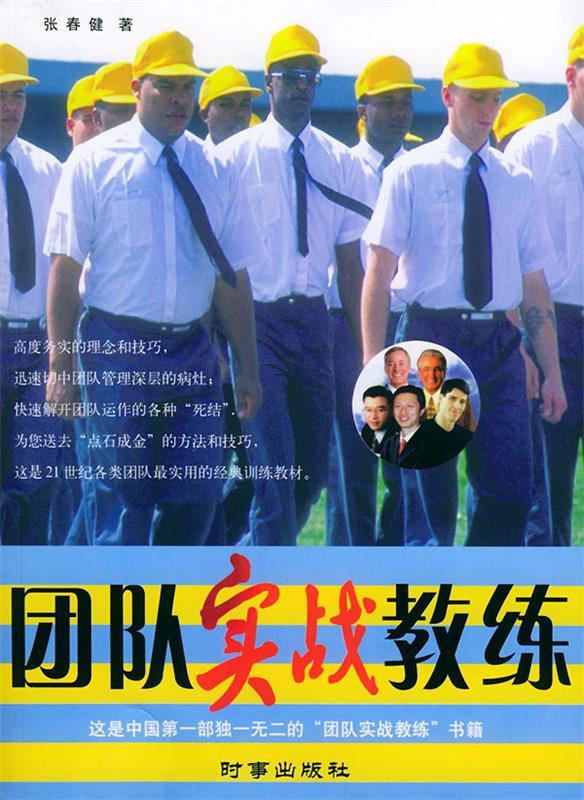 团队实战教练