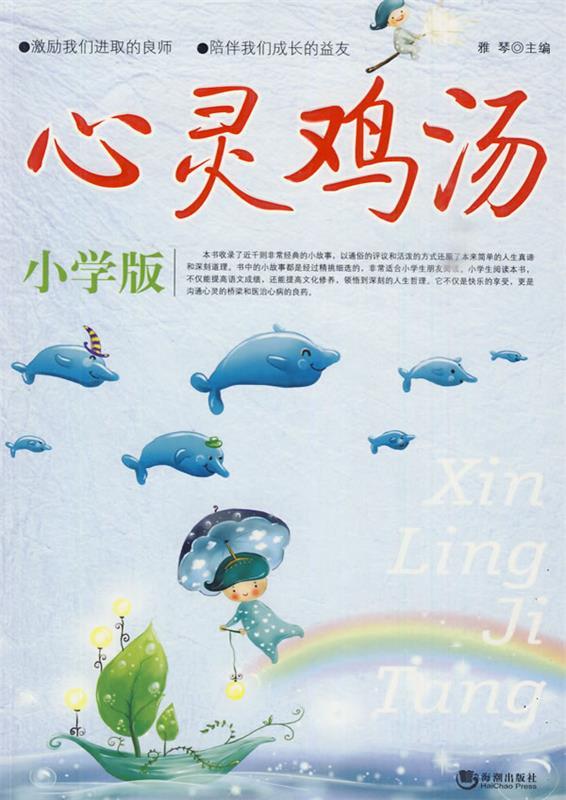 心灵鸡汤
