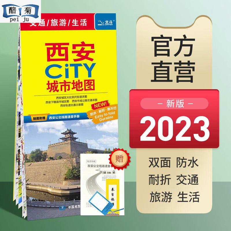 闪电发货】西安CITY城市双面防水耐折精品出差实用交通2023年新版