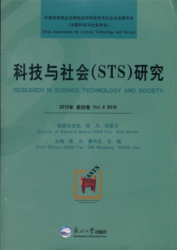 科技与社会研究