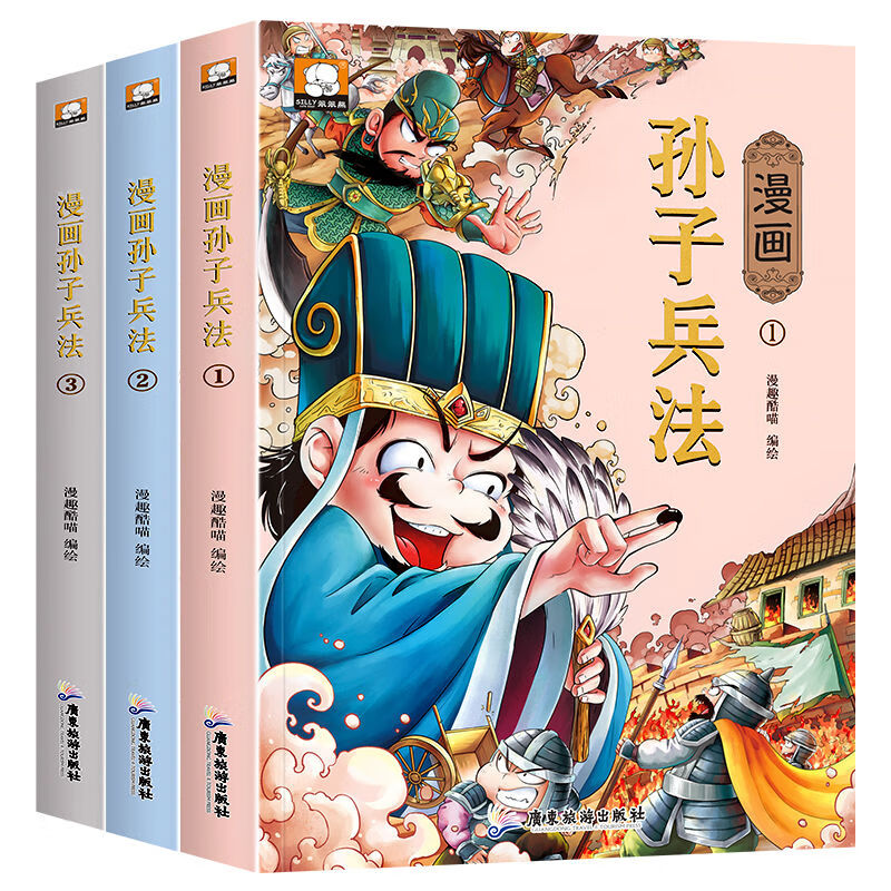 三十六计漫画爆笑版有声伴读全集一二三四年级小学生课外阅读书 漫画 孙子兵法 全3册