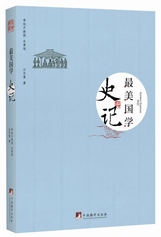 美国学 史记【精选】