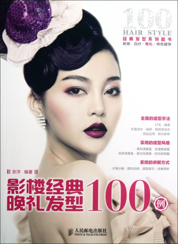 影楼经典晚礼发型100例