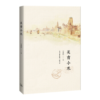 美育小札 王圣民 著