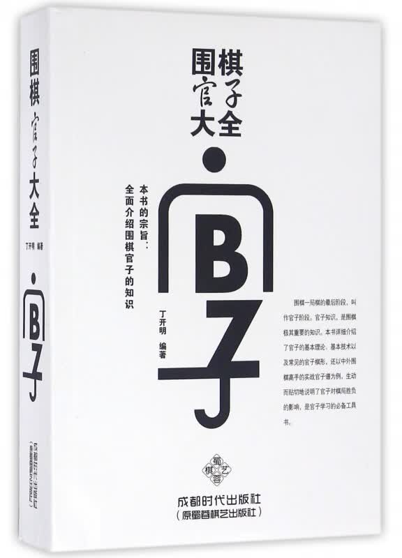 围棋官子大全