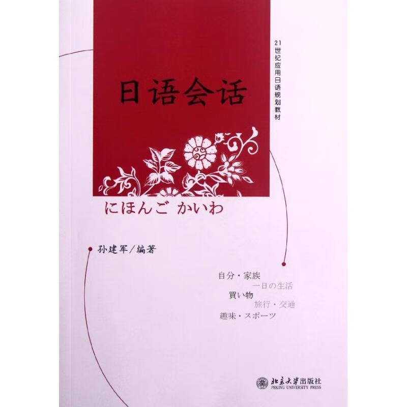 日语会话