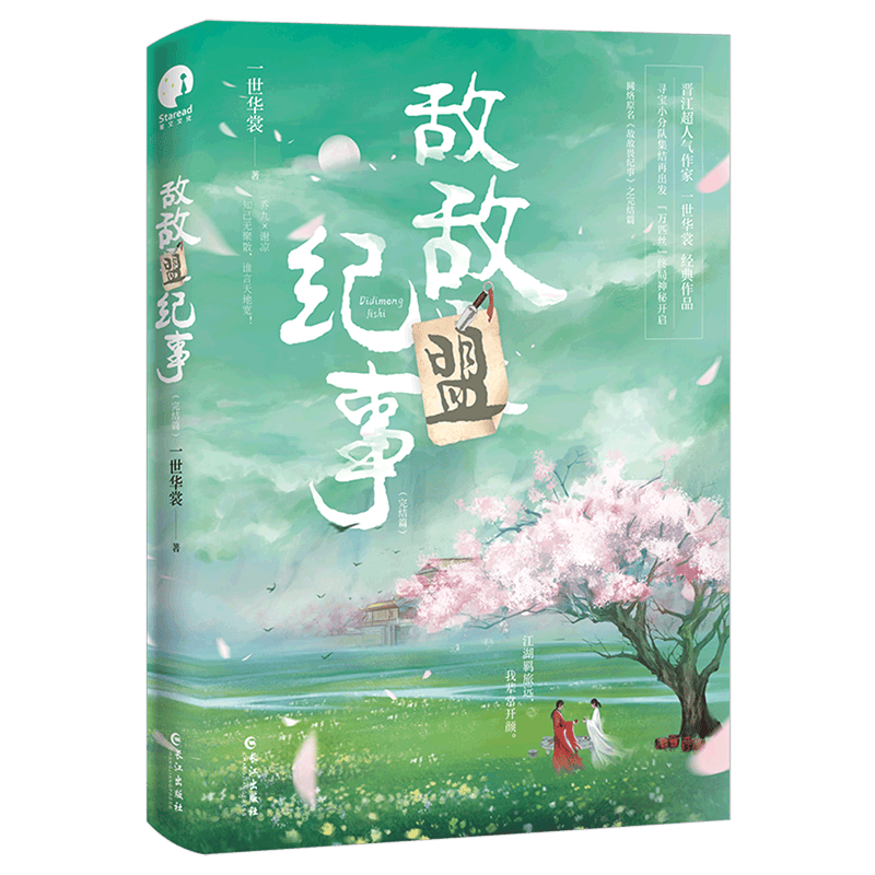 敌敌盟纪事(完结篇)