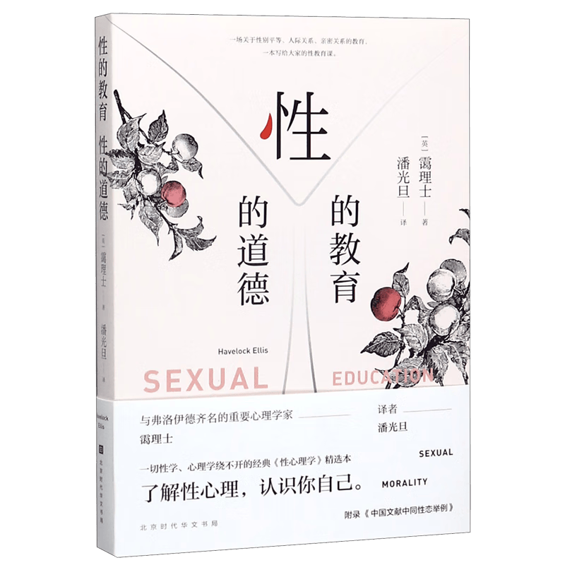 性的教育性的道德