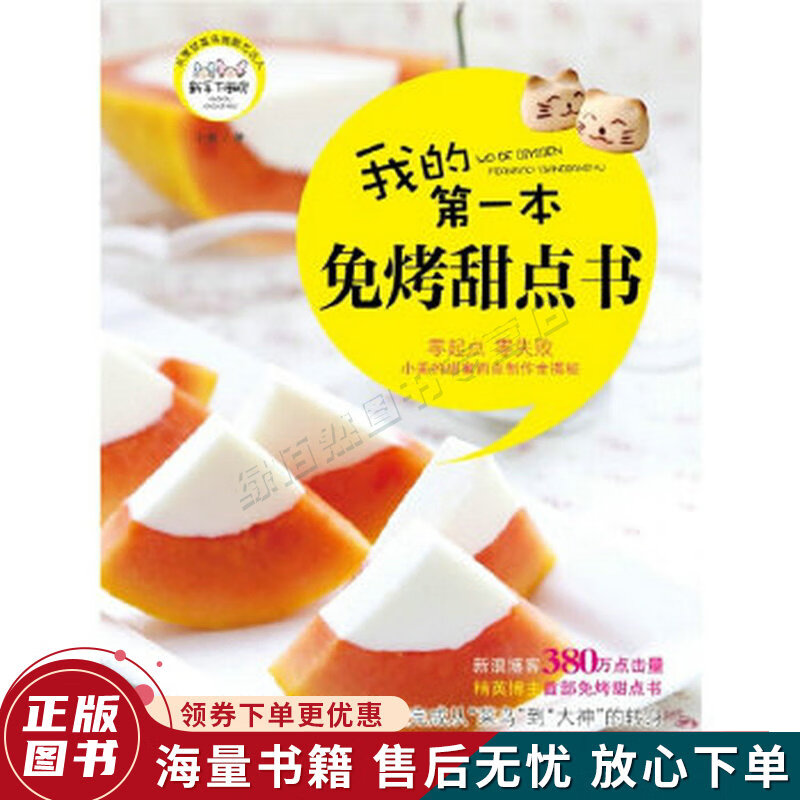 我的本免烤甜点书