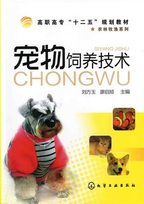 宠物饲养技术【，放心购买】
