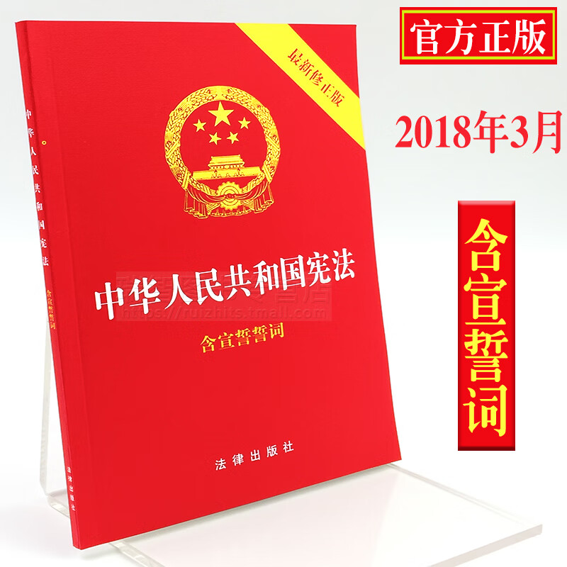 2023适用中华人民共和国宪法新修/宪法/宪法法条/宪法法律法规/宪法法规/中国宪法/含宣