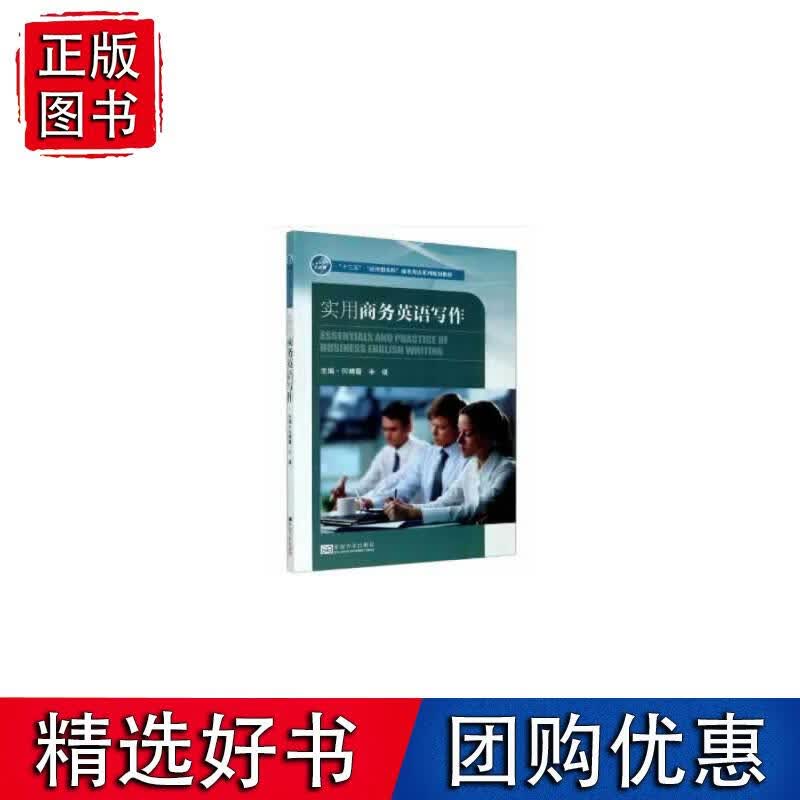 实用商务英语写作