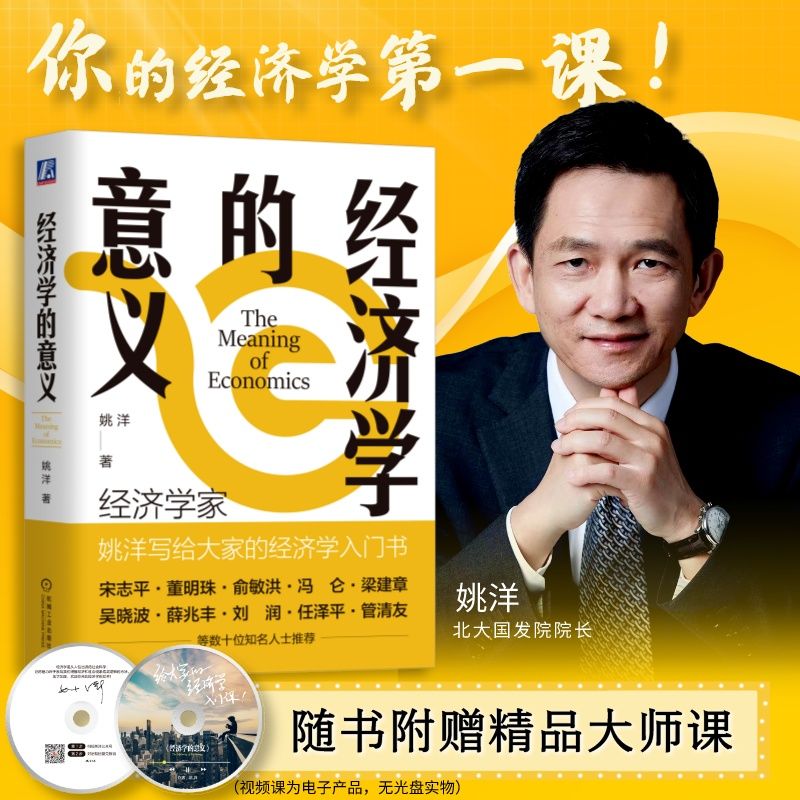 经济学的意义书籍