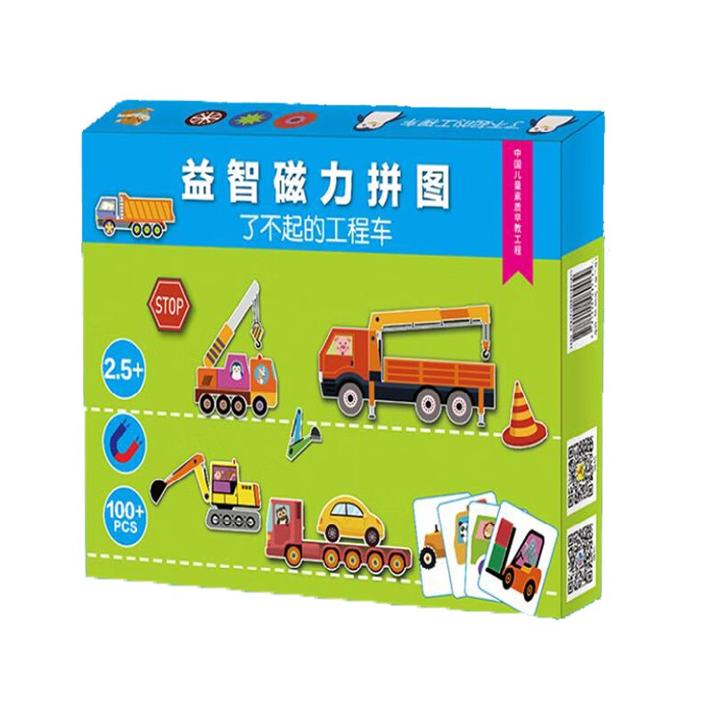 益智磁力拼图：了不起的工程车（盒装） 中国素质早教工程