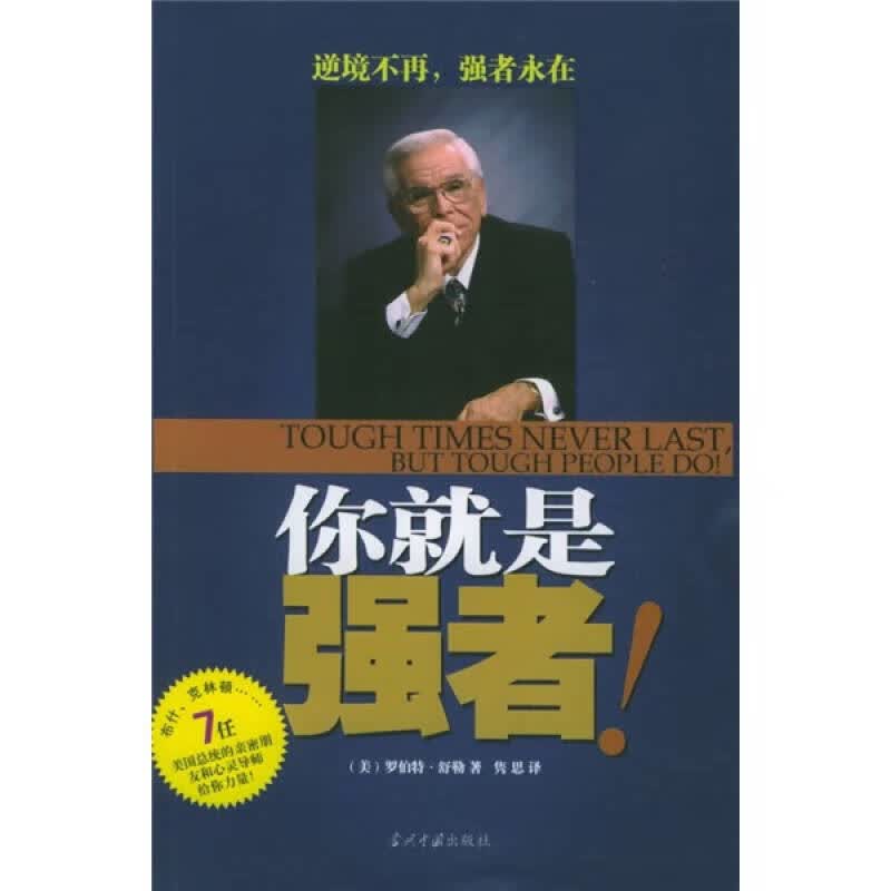 你就是强者【好书】