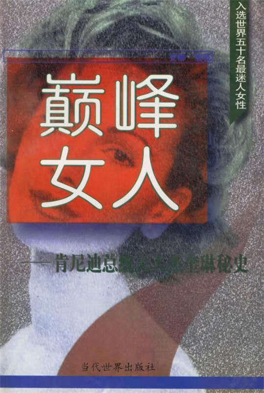 巅 峰女人 我要让白宫变个样【特惠】