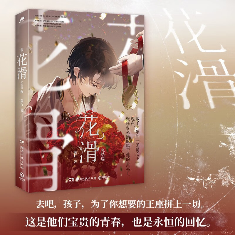 【博集天卷】花滑3册随选 菌行小说 晋江文学城黑马作者高口碑代表作 冬奥运动竞技题材爆款作品 青春畅销书籍 博集 花滑3完结篇