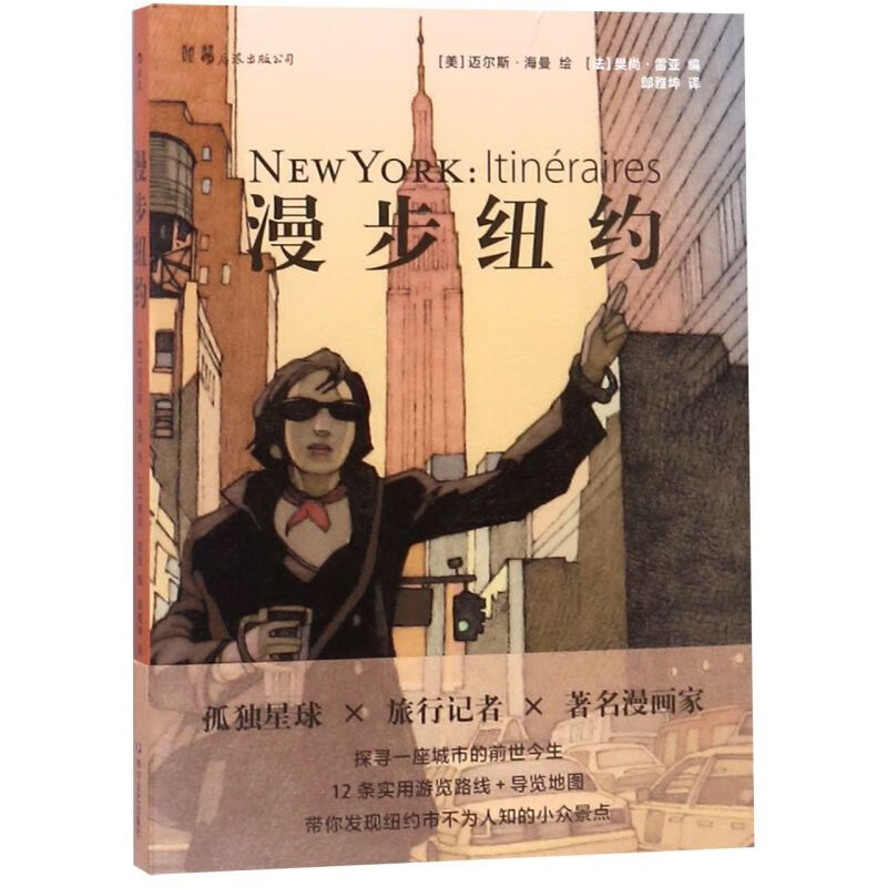 漫步纽约