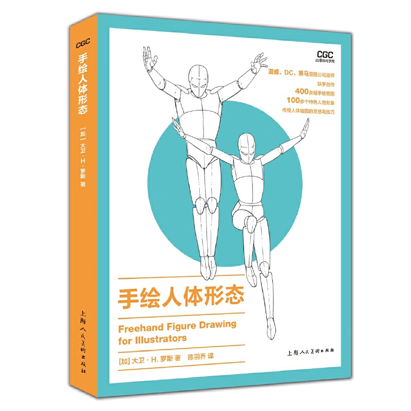动漫游戏学院 手绘人体形态【好书】