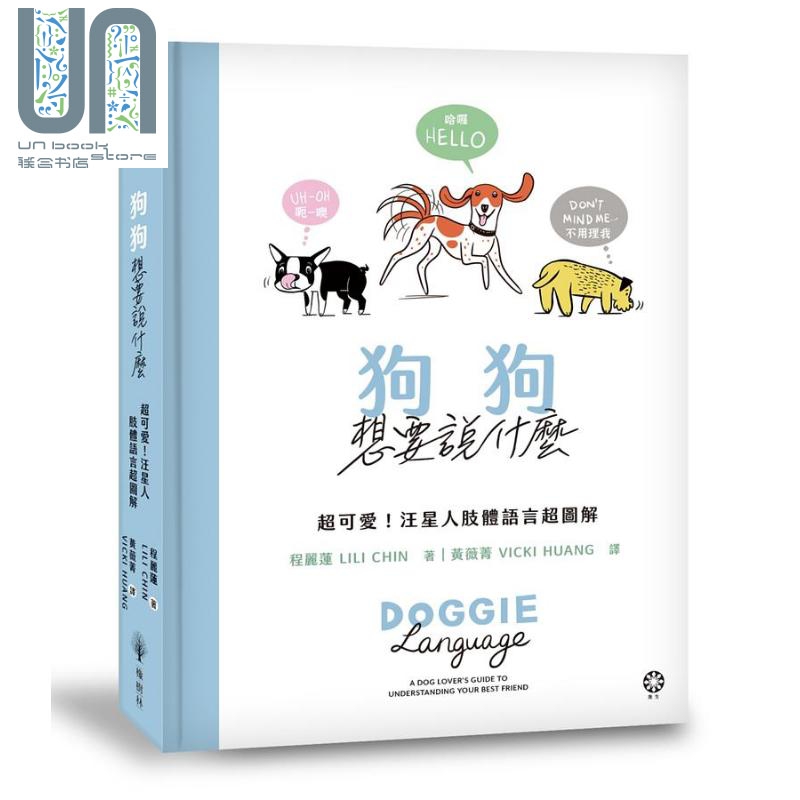 狗狗想要说什么 港台原版 程丽莲 橡树林