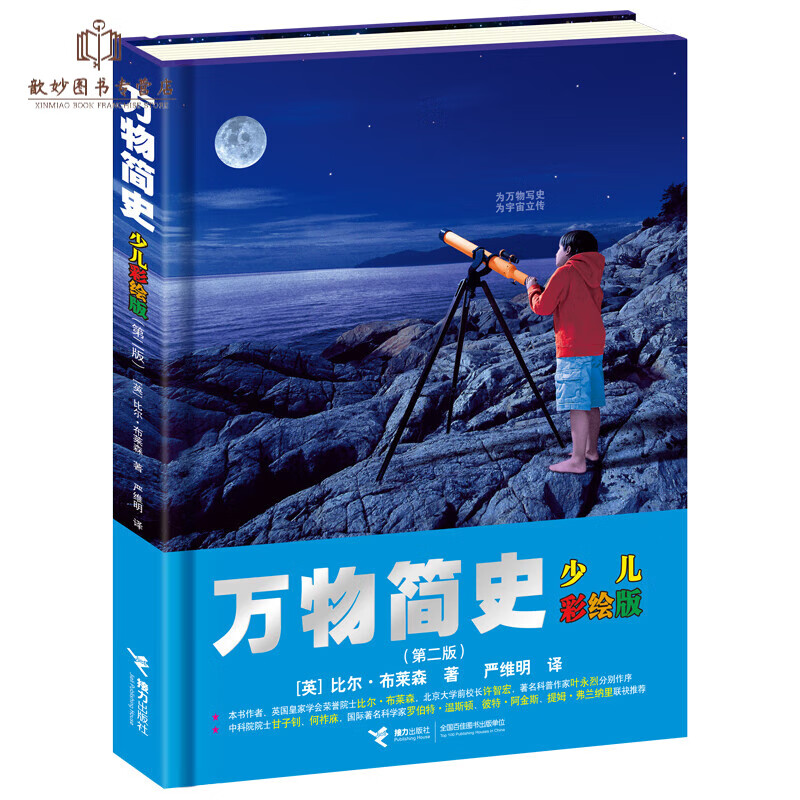 童书万物简史少儿彩绘版第二版