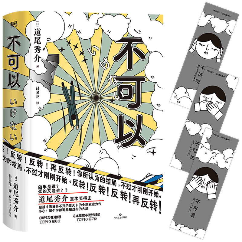 不可以(精)