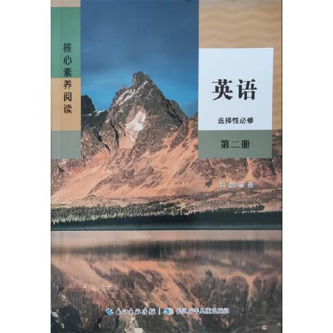 2024版 核心素养 选择性必修第二册 默认