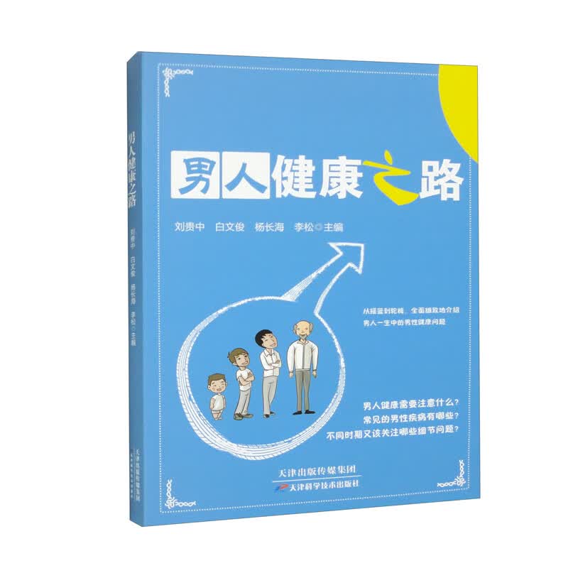 男人健康之路