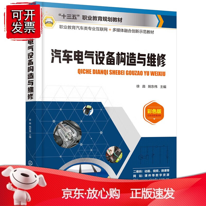 汽车电气设备构造与维修(徐淼)
