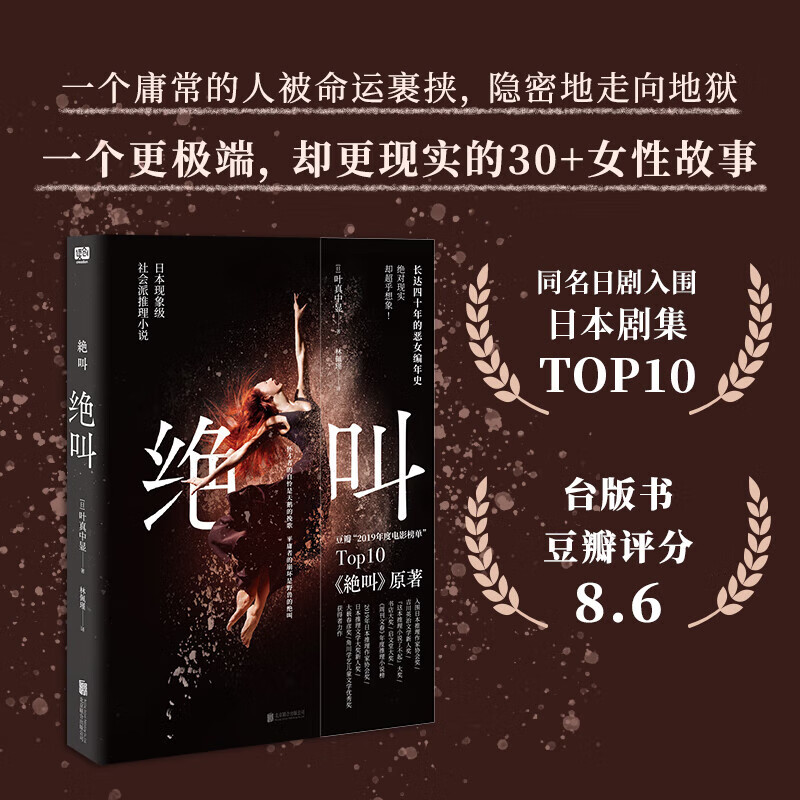 绝叫 叶真中显 著 罗翔推荐 豆瓣榜单图书 同名剧原著小说  中信书店