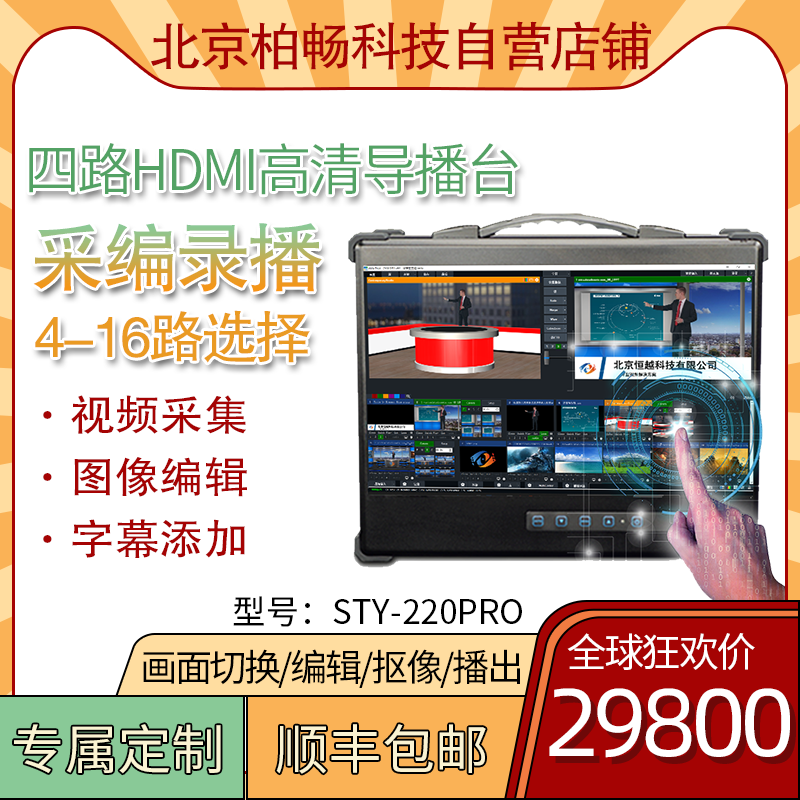 赛天鹰STY-220直播导播录播机 推流编码高清视频软件切换设备特惠 桔色