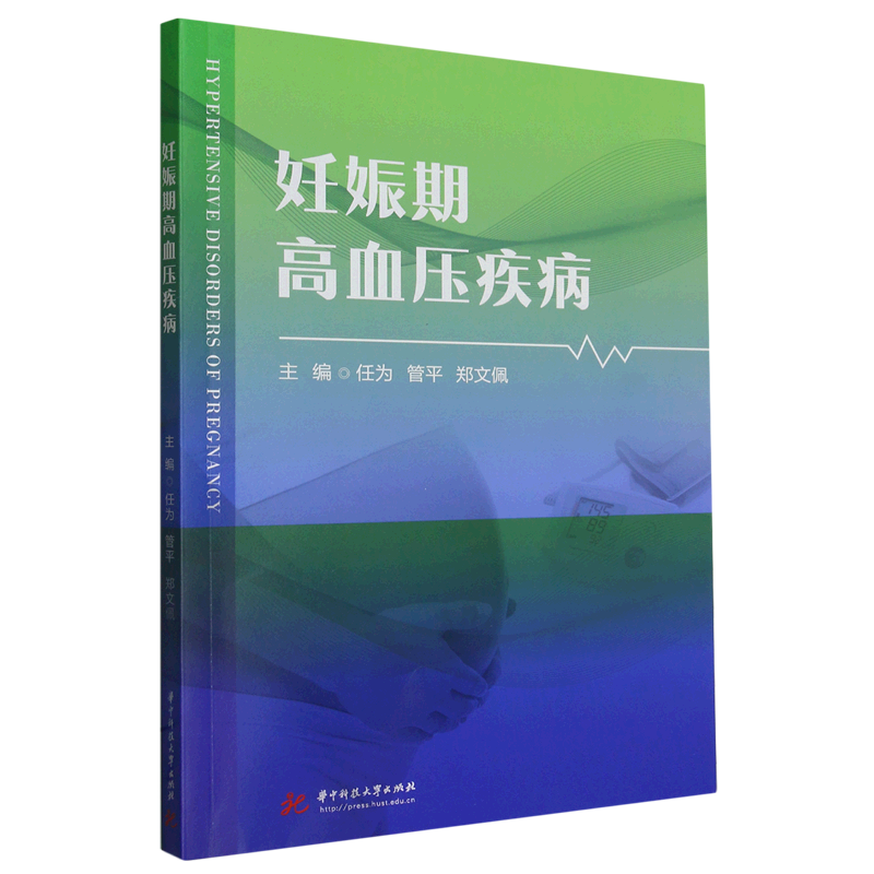 妊娠期高血压疾病