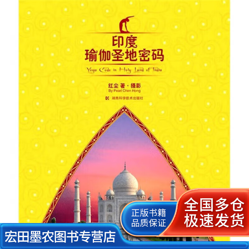 印度瑜伽圣地密码【好书】