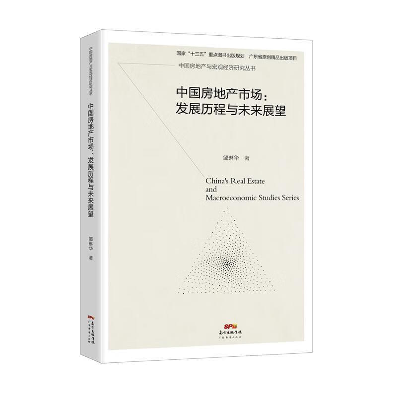 中国房地产市场:发展历程与未来展望【，放心购买】