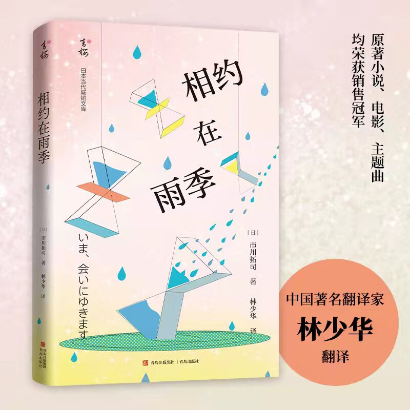 相约在雨季
