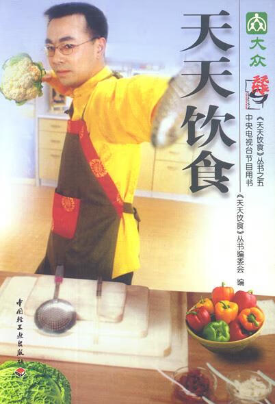 天天饮食之五