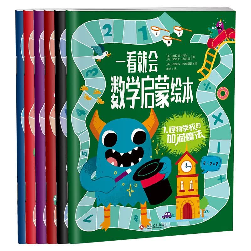 一看就会数学启蒙绘本全6册 【英国引进】3-8岁儿童早教益智幼小衔接逻辑思维训练幼儿园小学